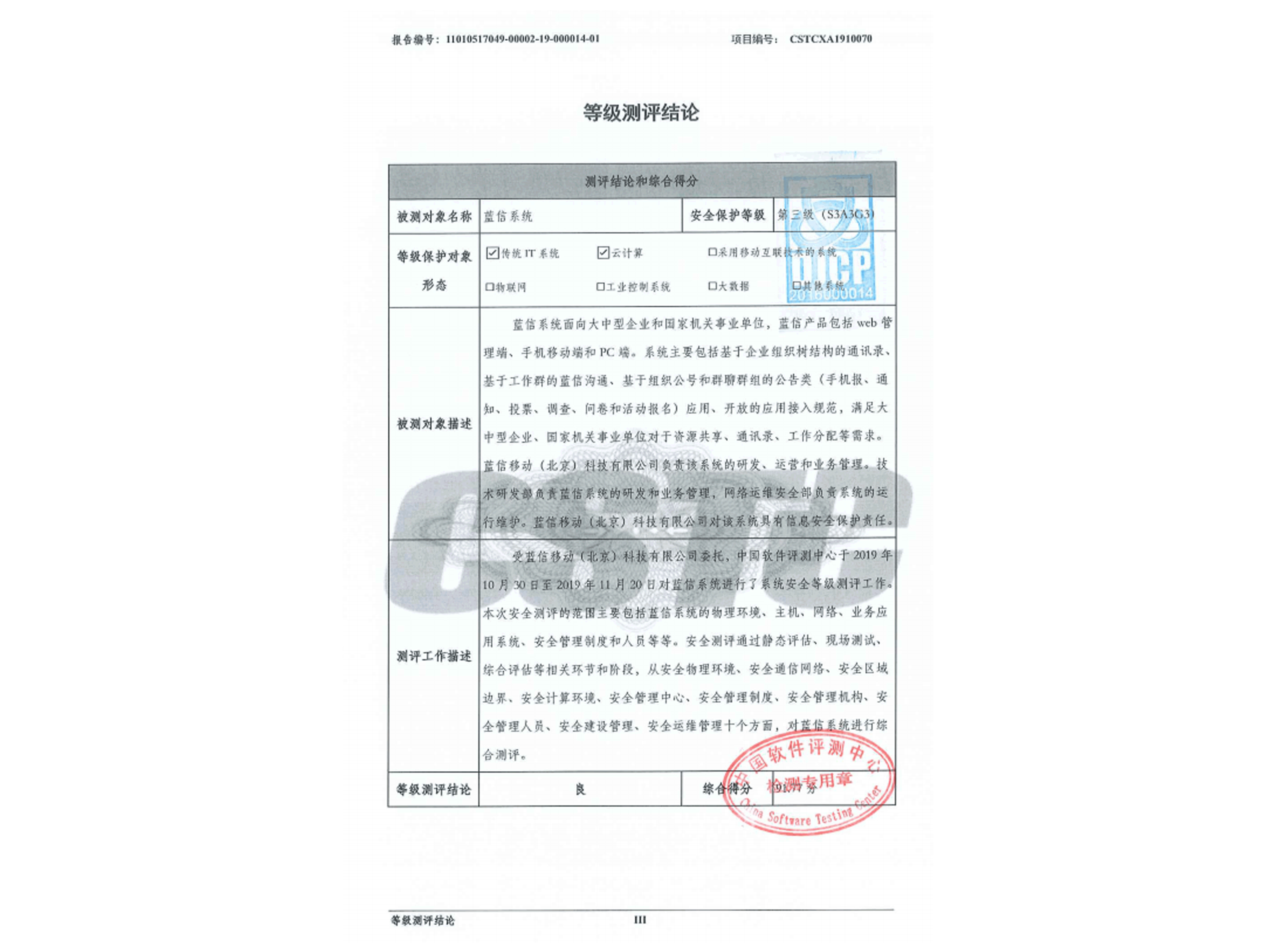 蓝信安全资质 - 蓝信官网