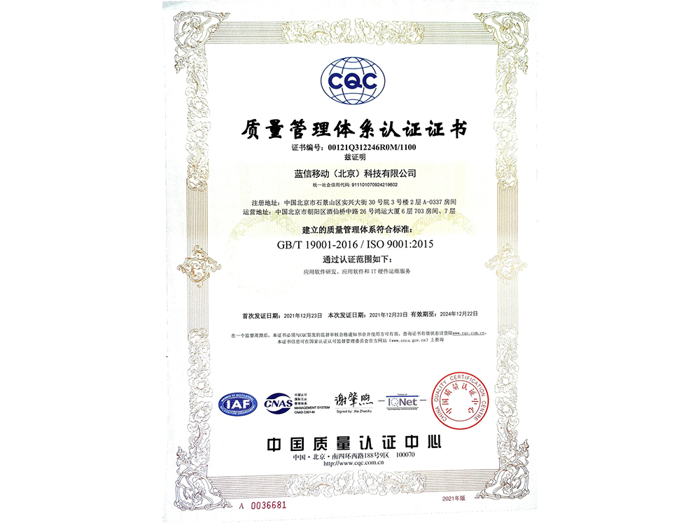 蓝信安全资质 - 蓝信官网